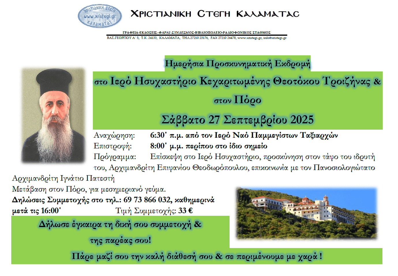 Ημερήσια εκδρομή στο Ιερό Ησυχαστήριο Κεχαριτωμένης Θεοτόκου Τροιζήνας ...